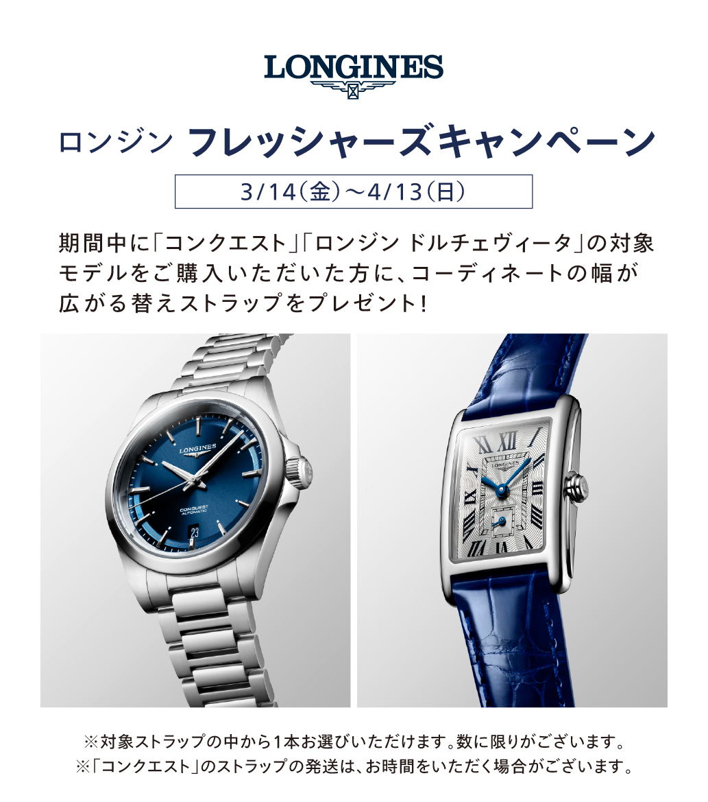 ロンジン(LONGINES) | ブランド腕時計の正規販売店紹介サイトGressive/グレッシブ